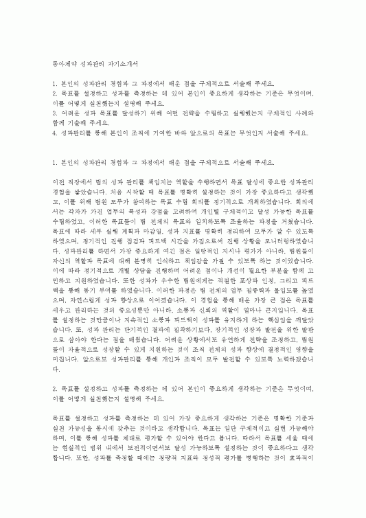 동아제약 성과관리 자기소개서