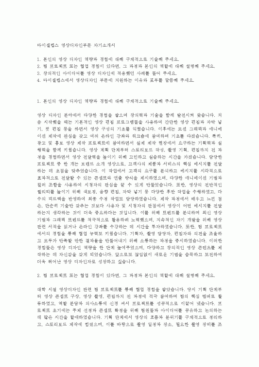 마이셀렙스 영상디자인부문 자기소개서