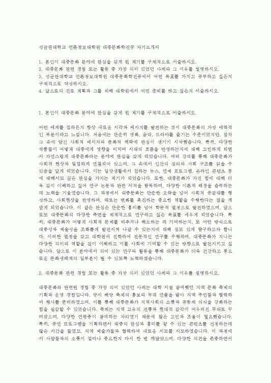 성균관대학교 언론정보대학원 대중문화학전공 자기소개서