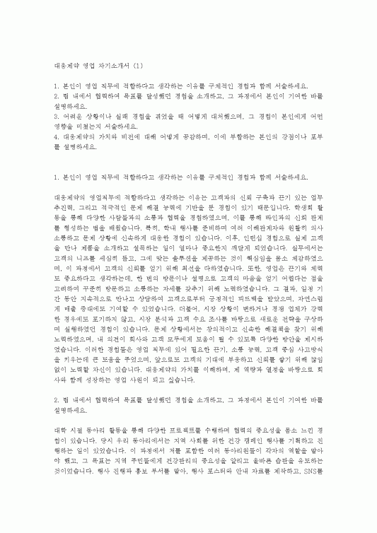 대웅제약 영업 자기소개서 (1)