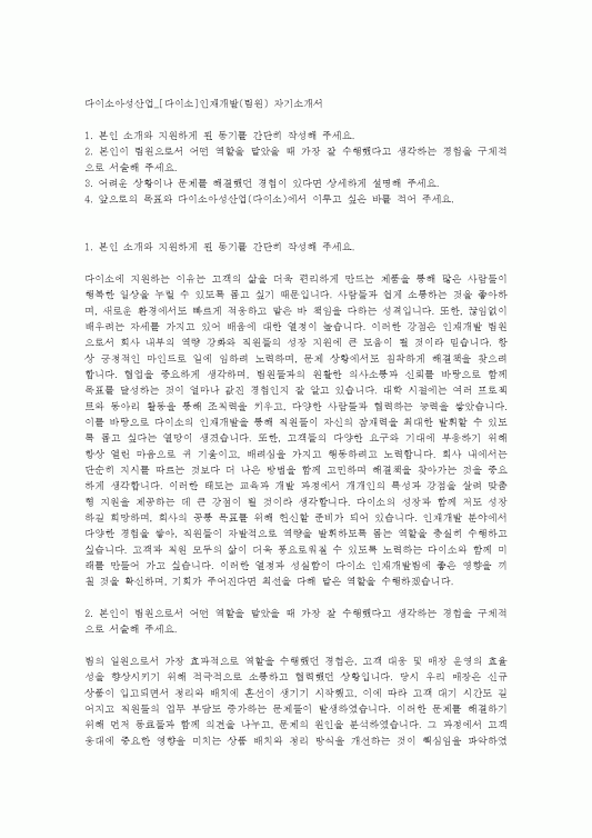 다이소아성산업_[다이소]인재개발(팀원) 자기소개서