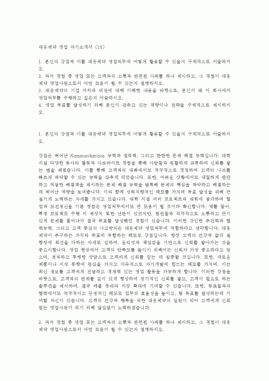 대웅제약 영업 자기소개서 (15)