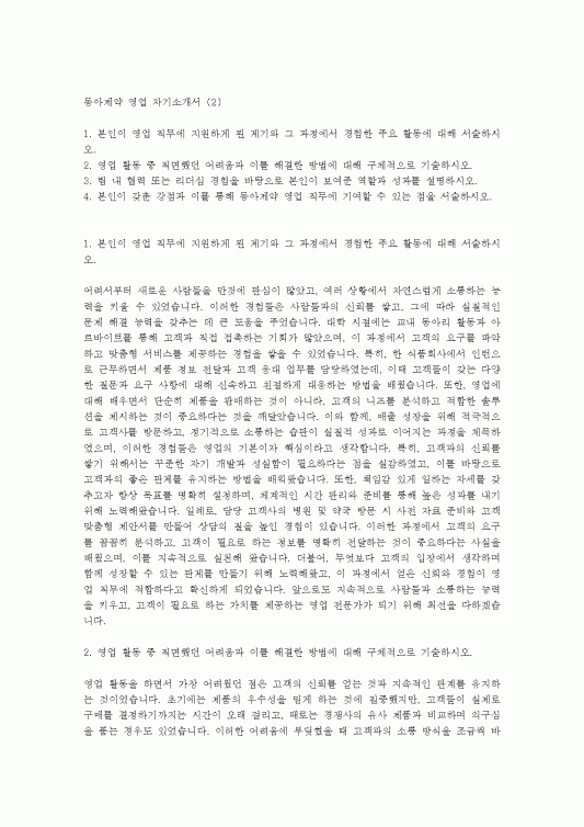 동아제약 영업 자기소개서 (2)