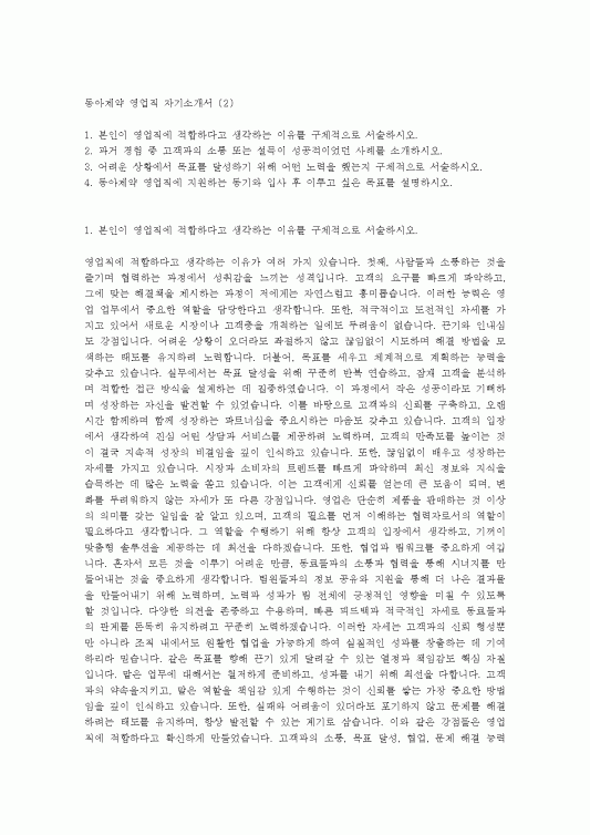 동아제약 영업직 자기소개서 (2)