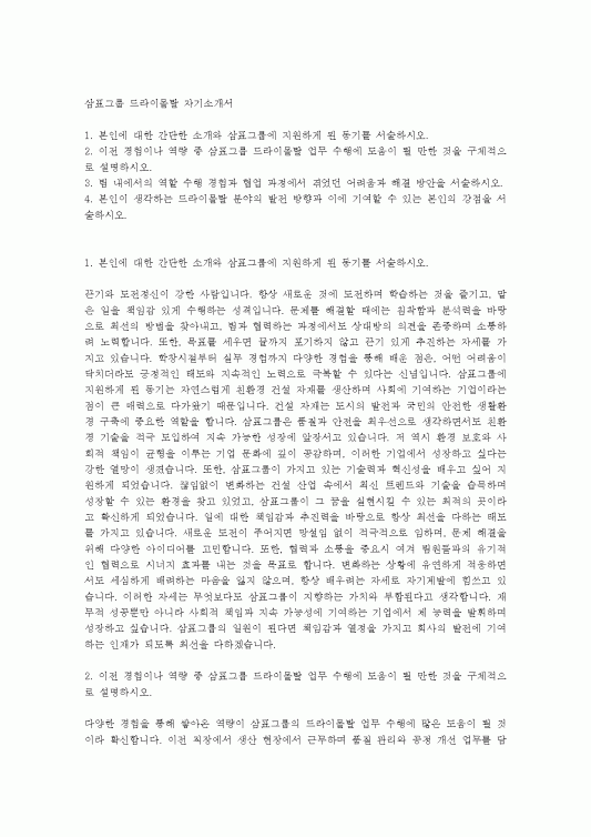 삼표그룹 드라이몰탈 자기소개서