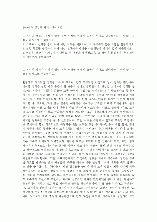 동아제약 영업직 자기소개서 (3)