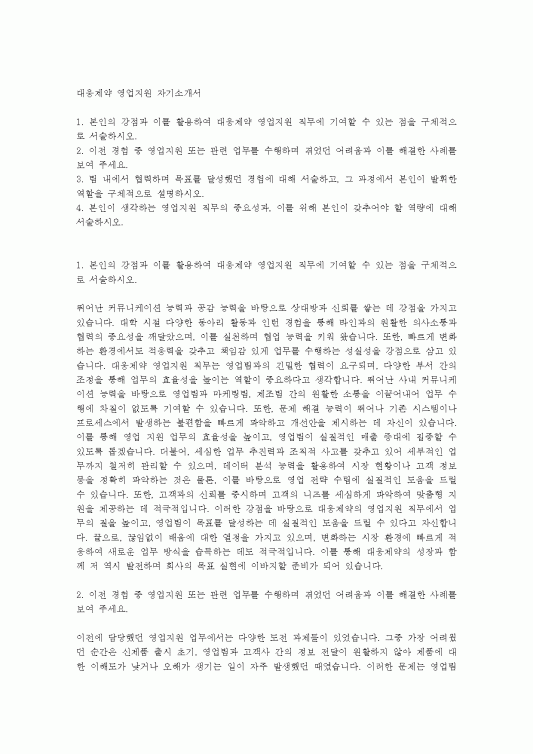 대웅제약 영업지원 자기소개서
