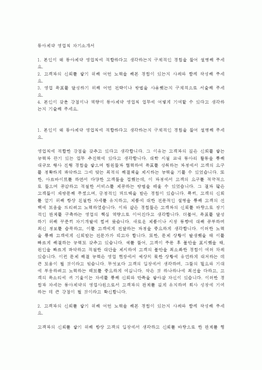 동아제약 영업직 자기소개서