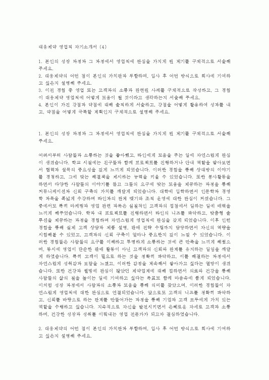 대웅제약 영업직 자기소개서 (4)