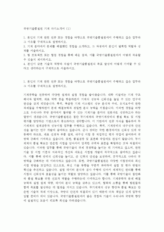 국방기술품질원 기계 자기소개서 (1)