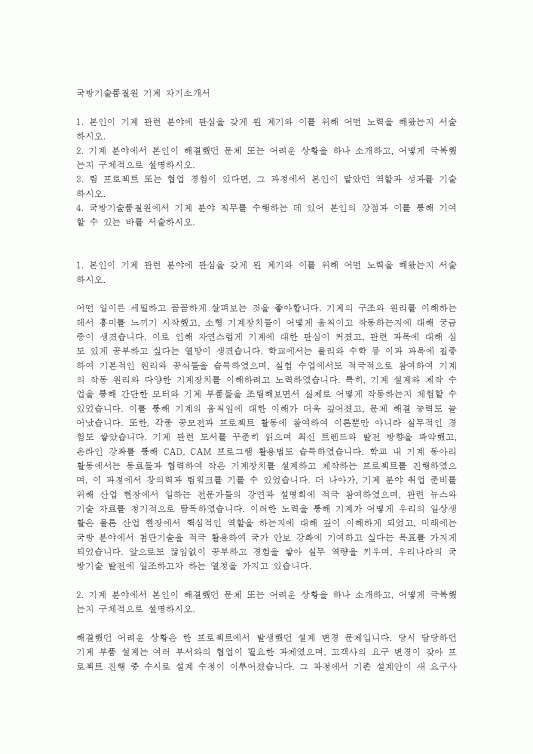 국방기술품질원 기계 자기소개서