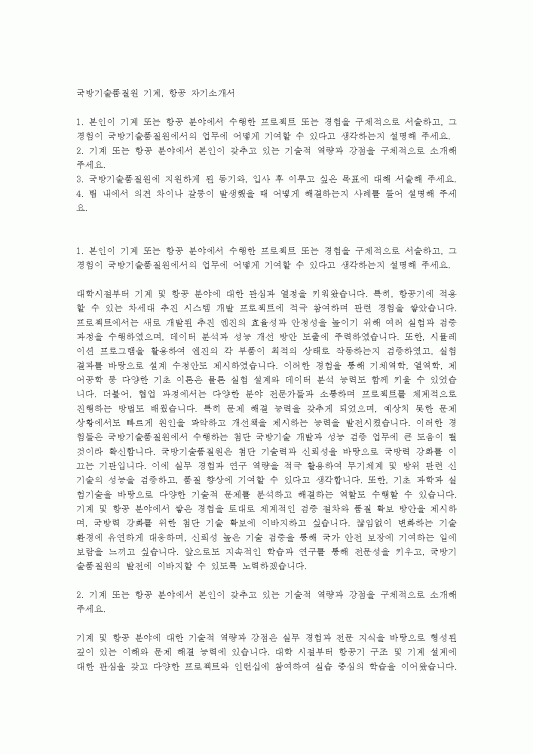 국방기술품질원 기계, 항공 자기소개서