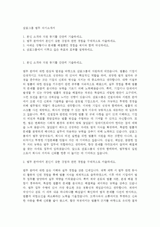 삼표그룹 법무 자기소개서