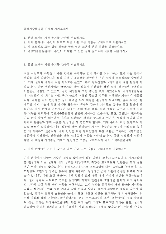 국방기술품질원 기계직 자기소개서
