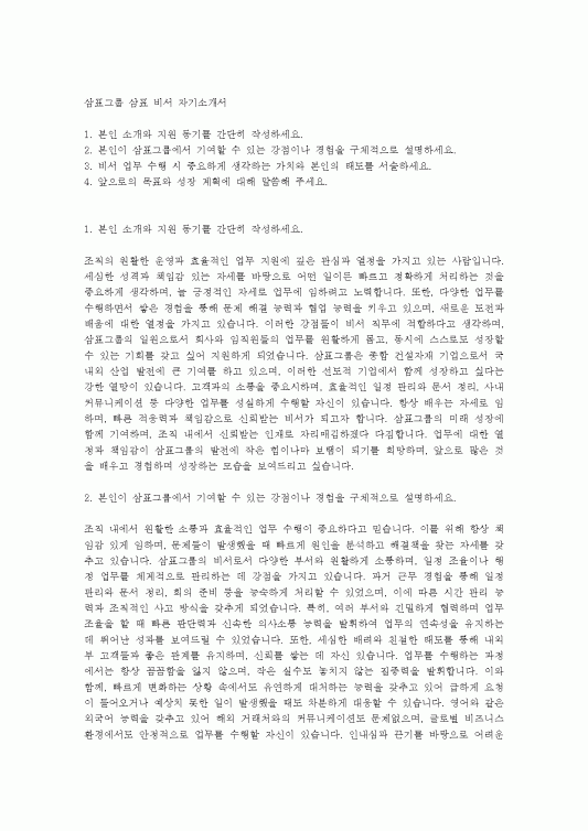 삼표그룹 삼표 비서 자기소개서