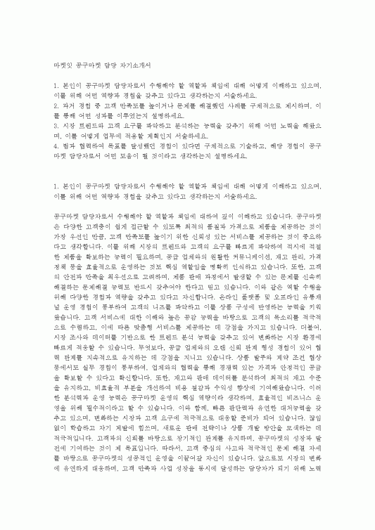 마켓잇 공구마켓 담당 자기소개서