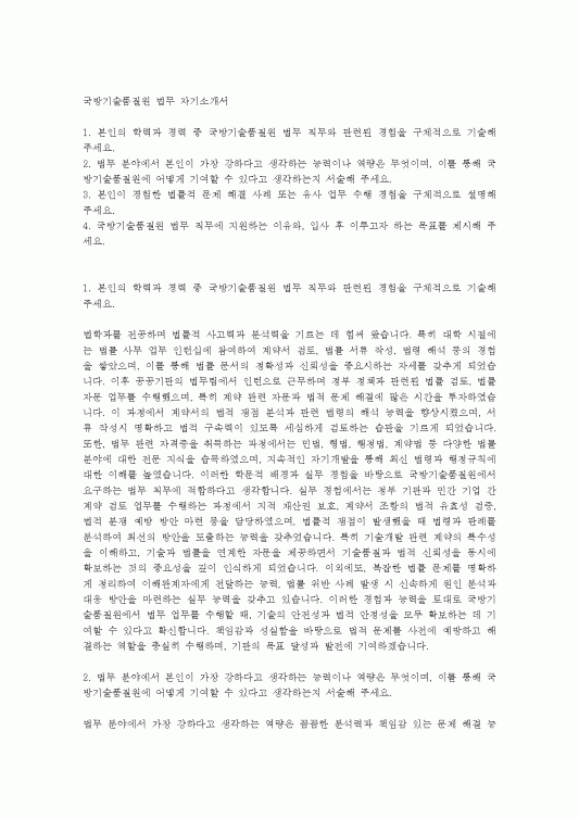 국방기술품질원 법무 자기소개서