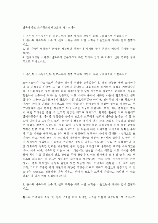 단국대병원 소아청소년과간호사 자기소개서