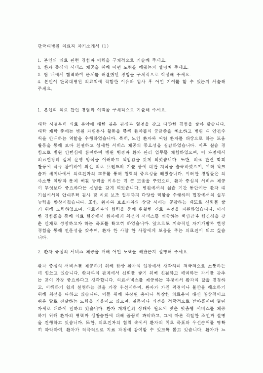 단국대병원 의료직 자기소개서 (1)