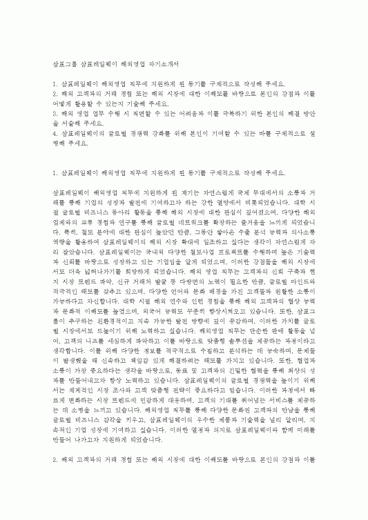 삼표그룹 삼표레일웨이 해외영업 자기소개서