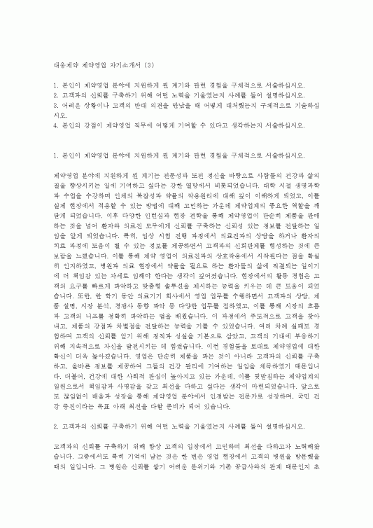 대웅제약 제약영업 자기소개서 (3)