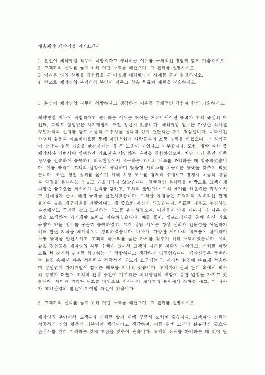 대웅제약 제약영업 자기소개서