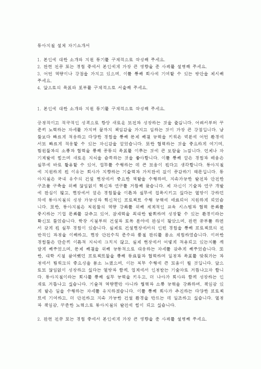 동아지질 설계 자기소개서