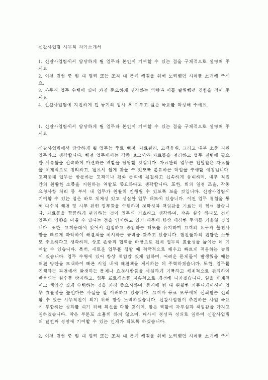 신갈사업팀 사무직 자기소개서