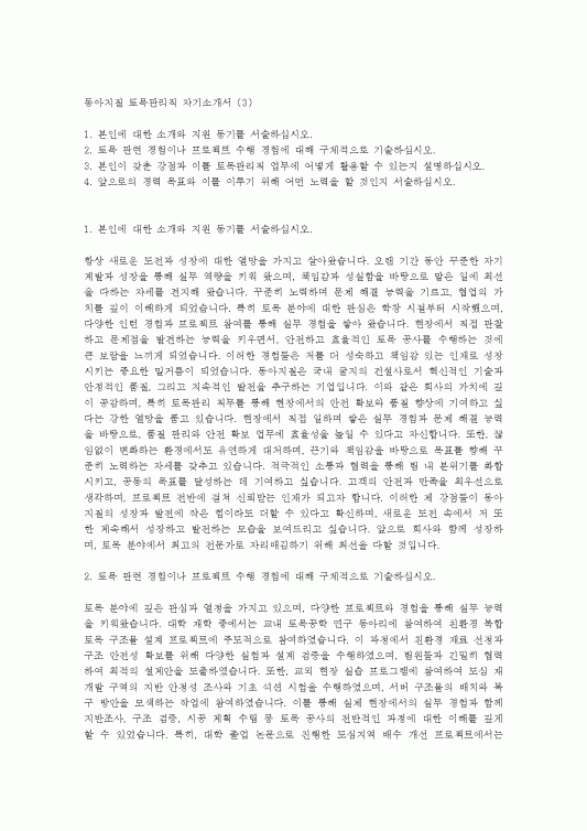 동아지질 토목관리직 자기소개서 (3)
