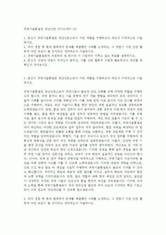 국방기술품질원 청년인턴 자기소개서 (2)