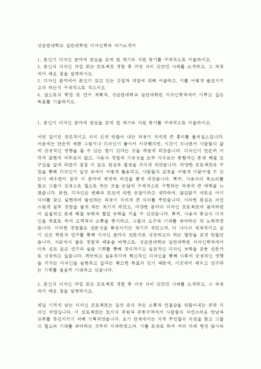 성균관대학교 일반대학원 디자인학과 자기소개서