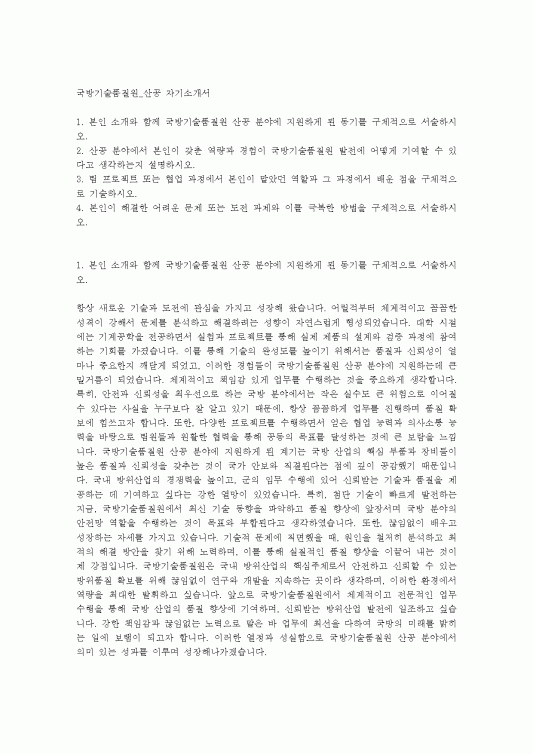 국방기술품질원_산공 자기소개서