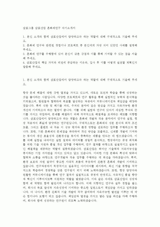 삼표그룹 삼표산업 혼화제연구 자기소개서