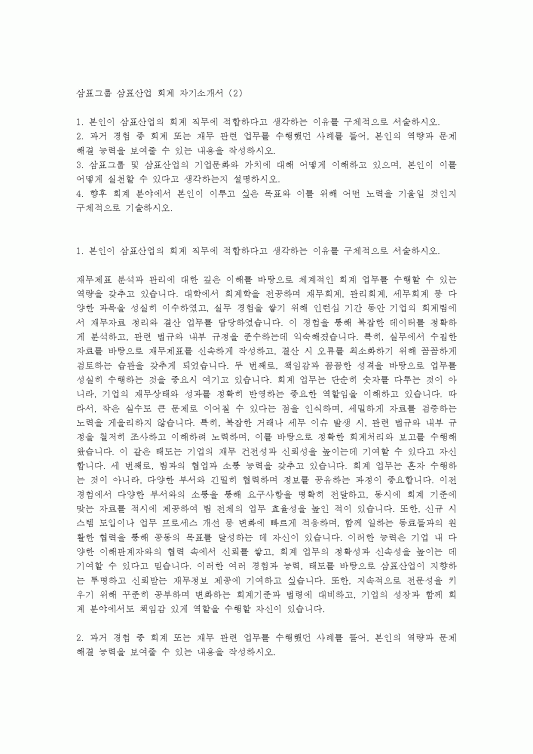 삼표그룹 삼표산업 회계 자기소개서 (2)