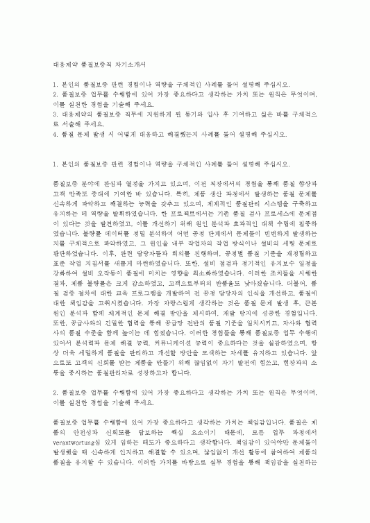 대웅제약 품질보증직 자기소개서