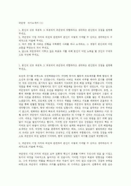 국순당 자기소개서 (1)