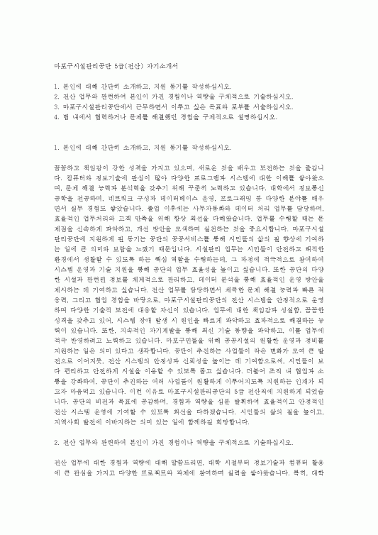 마포구시설관리공단 5급(전산) 자기소개서