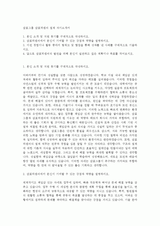 삼표그룹 삼표피엔씨 설계 자기소개서