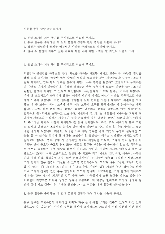 에듀윌 총무 담당 자기소개서