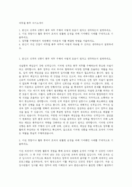 에듀윌 총무 자기소개서