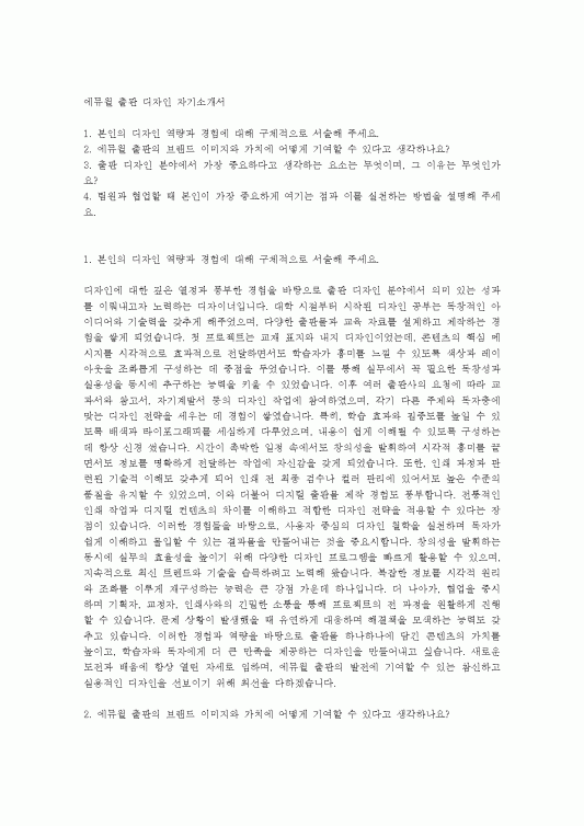에듀윌 출판 디자인 자기소개서