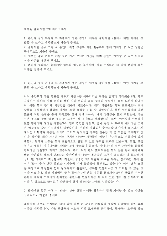 에듀윌 출판개발 2팀 자기소개서