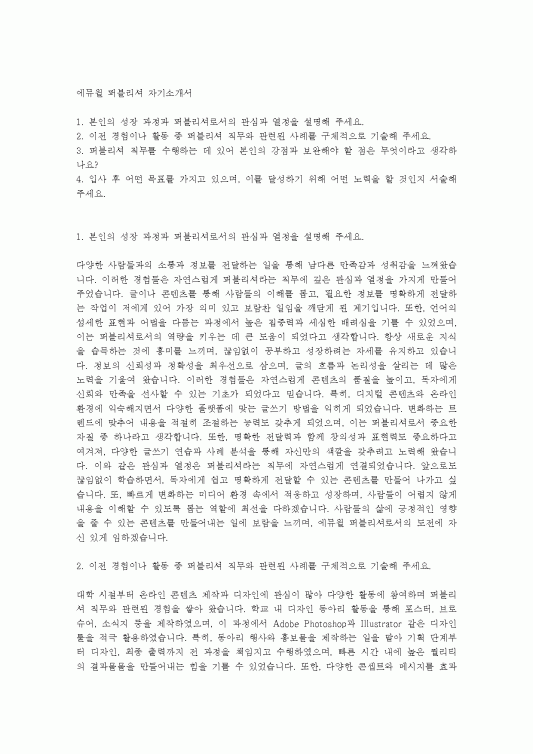 에듀윌 퍼블리셔 자기소개서