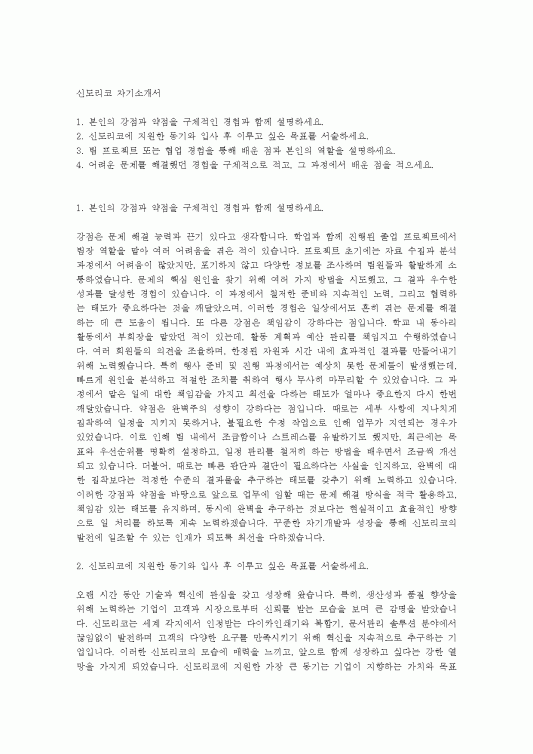 신도리코 자기소개서