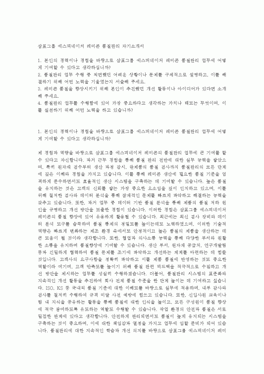 삼표그룹 에스피네이처 레미콘 품질관리 자기소개서