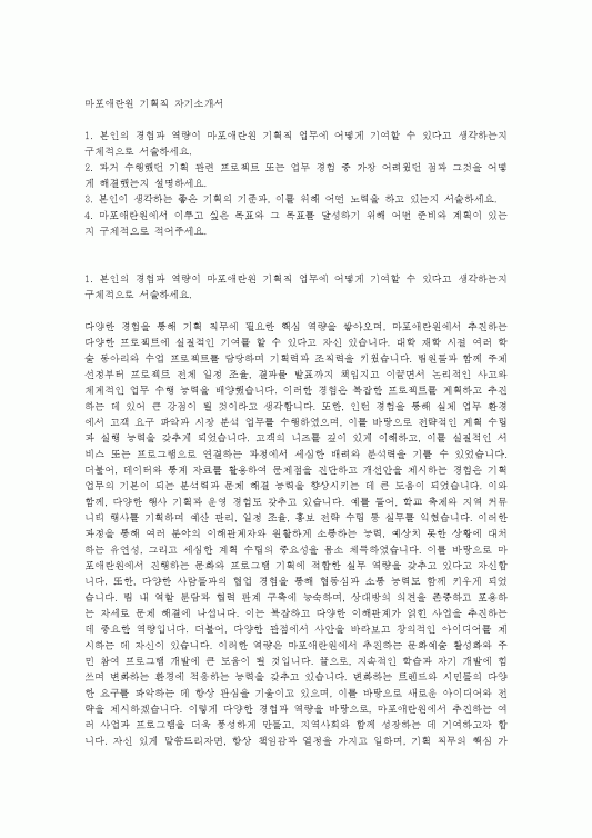 마포애란원 기획직 자기소개서