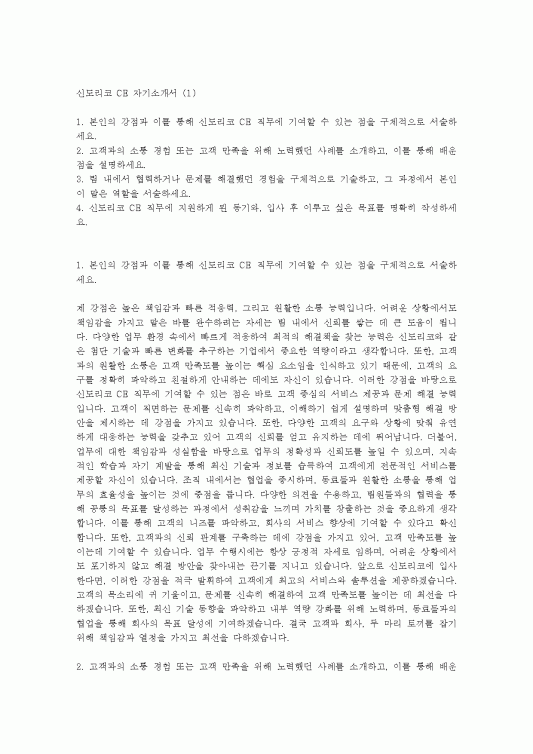 신도리코 CE 자기소개서 (1)
