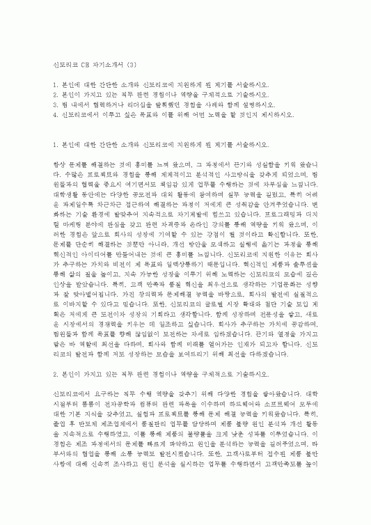 신도리코 CE 자기소개서 (3)