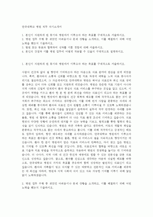 단국대학교 병원 직무 자기소개서
