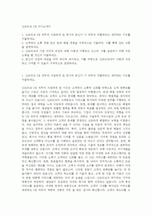 신도리코 CE 자기소개서
